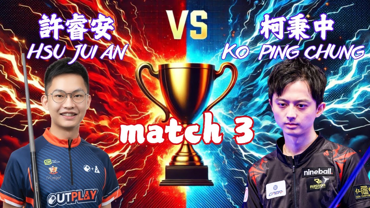 柯秉中KO PING CHUNG vs 許睿安 HSU JUI AN - KO 撞球 - TABLE Chinese | EvoSports ...