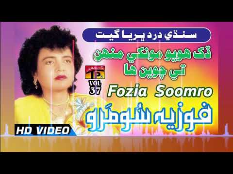 Dukh Huho Muhn Te Chavin - Fozia Soomro - Hits Sindhi Song - Full HD