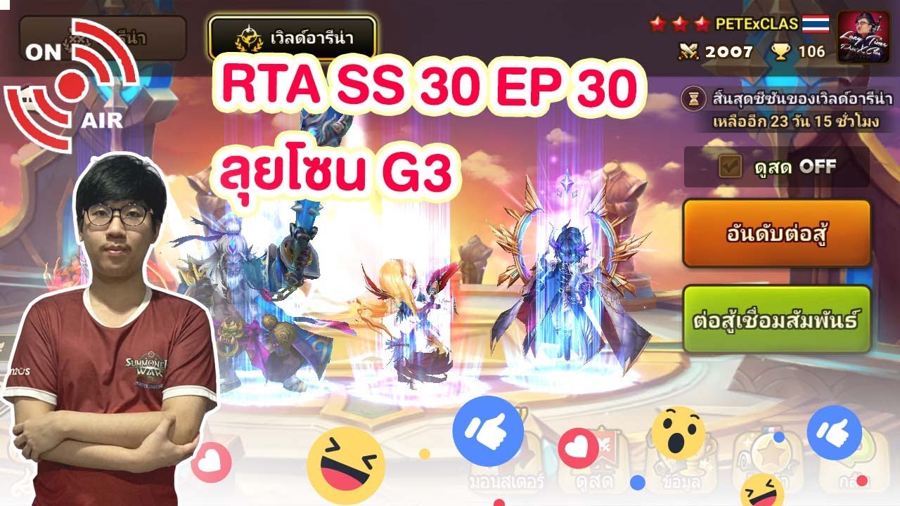 RTA SS 30 ลุยกันต่อ Ep 30 I Summoners War - YouTube