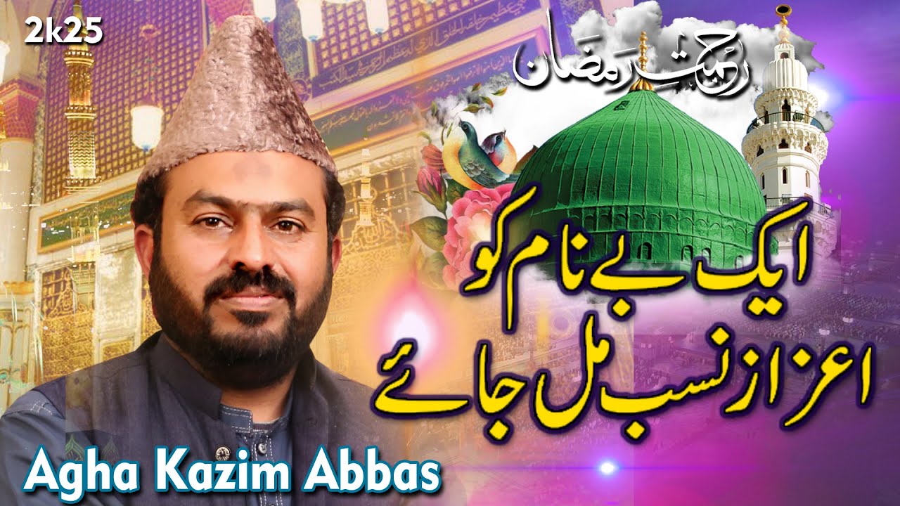Aik Banam Ko Ya Azaz E Nasab Mil Jay _ Agha Kazim Abbas 2k25 Best Recitation - YouTube