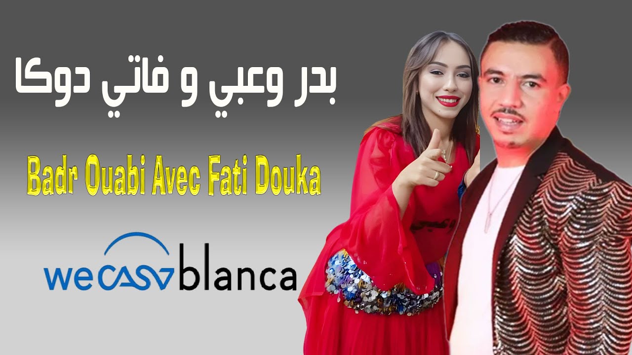 شاعلة مع بدر وعبي وفاتي دوكا في مهرجان الدارالبيضاء 2024 Badr Ouabi ...