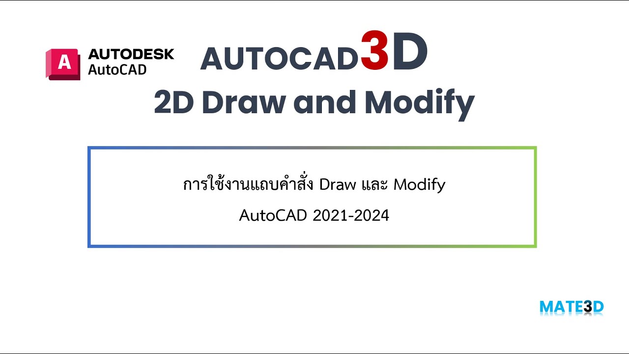 Draw and Modify | พื้นฐานการใช้งานเครื่องมือในส่วนแทบ Draw and Modify ...