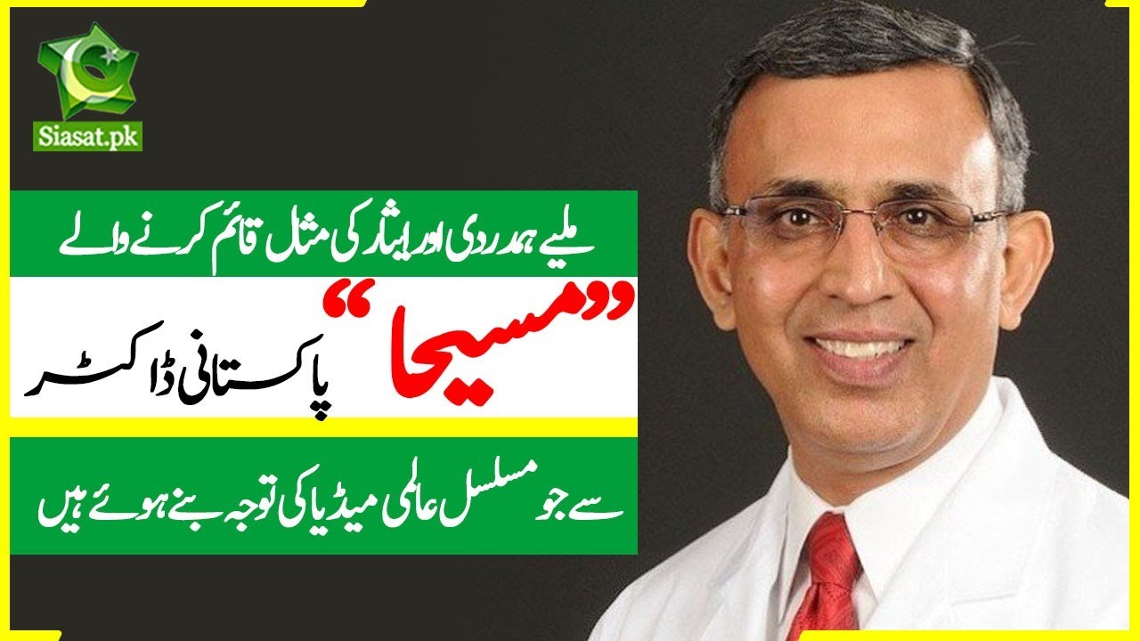 American Pakistani doctor Omar Atiq pays off debt of 200 US Cancer ...