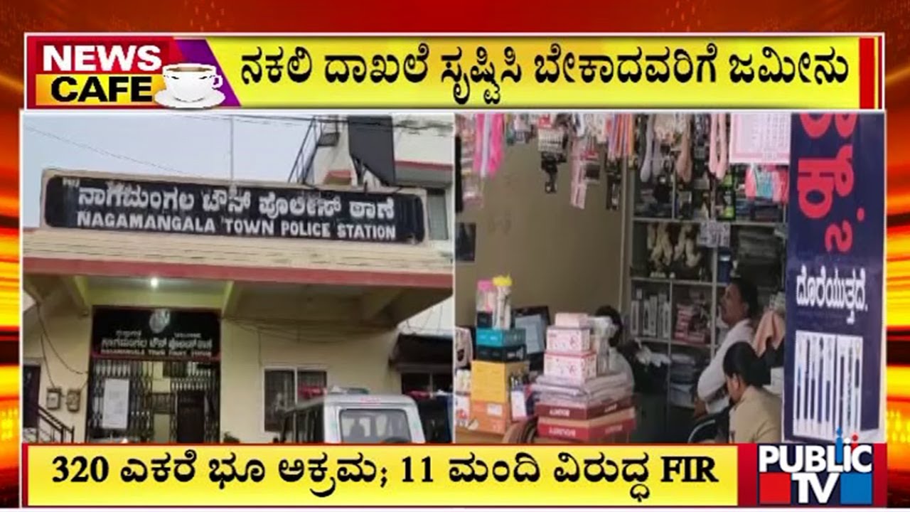 Lokayukta Raid On Nagamangala Taluk Office; 320 Acres Land Scam Exposed ...