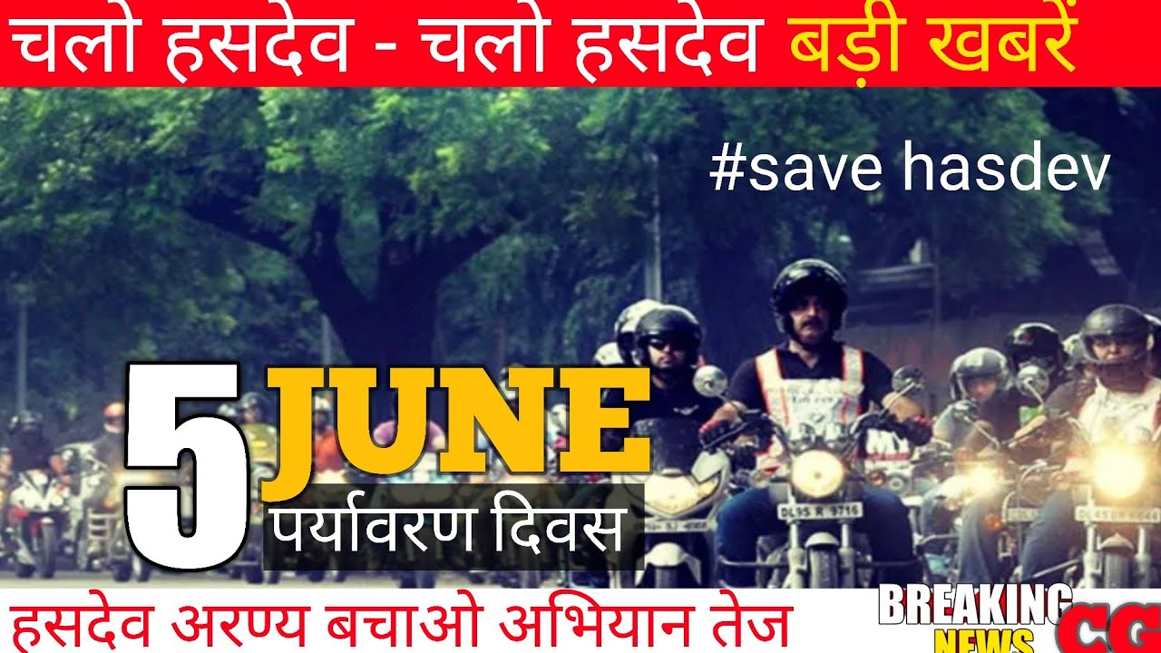 हसदेव अरण्य बचाओ अभियान तेज।Today News hasdev Aranya Surguja koba CG।# ...
