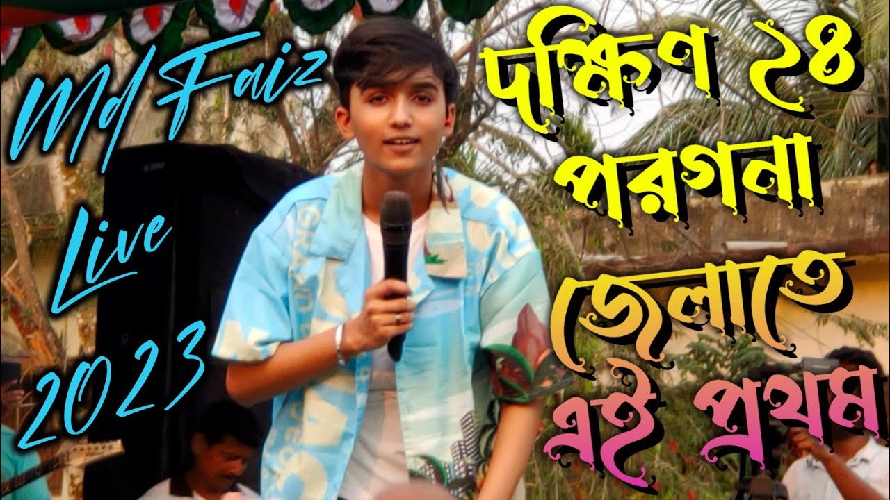 Md Faiz Live দক্ষিণ ২৪ পরগনাতে এই প্রথম শো || Singing Nonstop ...
