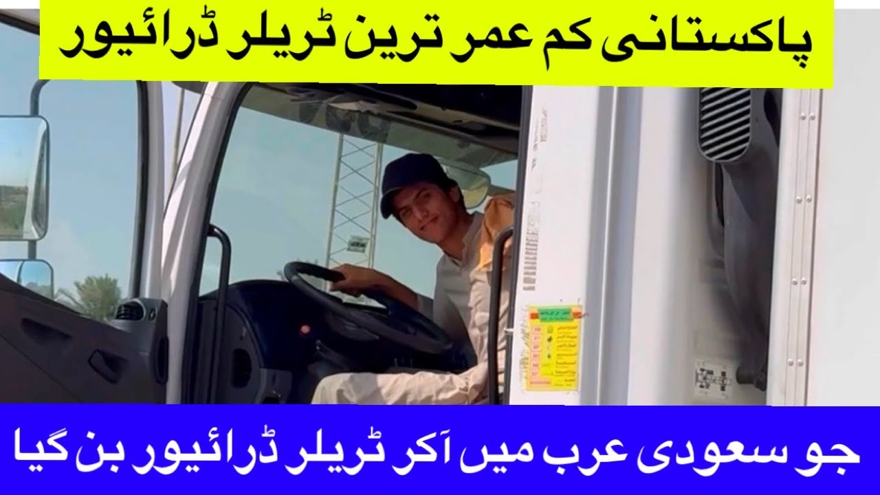 Pakistani youngest trailer driver who come in Saudi Arabia 🇸🇦 and ...