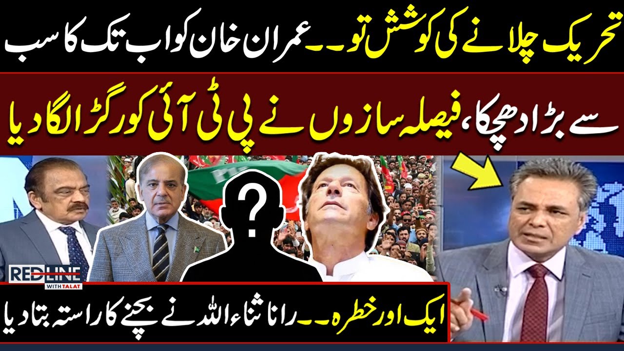 Rana Sanaullah Exclusive Interview With Talat Hussain | Shocking ...