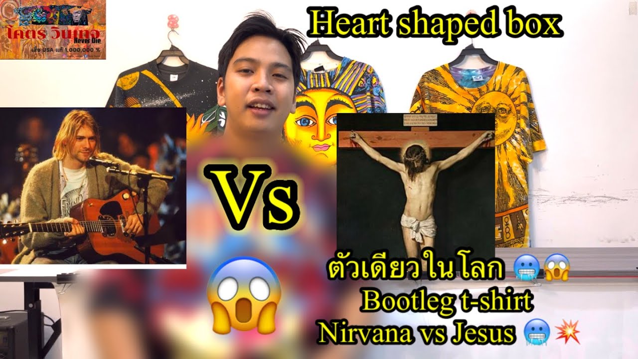 Bootleg Nirvana Heart shaped box vs jesus ตัวเดียวในโลก🥶🔥😱 มาดูกัน ...