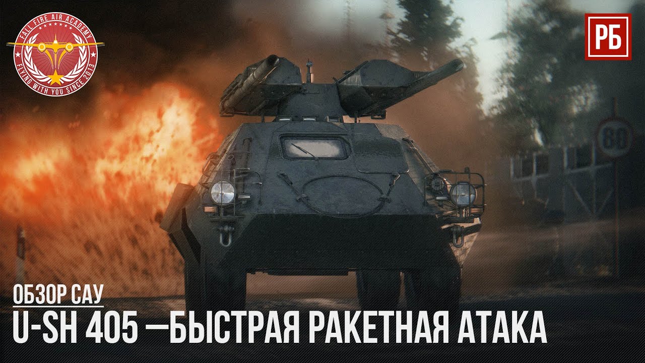 U-SH 405 –БЫСТРАЯ РАКЕТНАЯ АТАКА в WAR THUNDER - YouTube