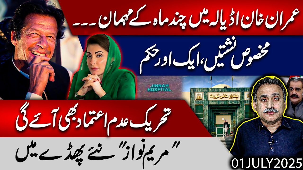 Court stay order on special seats Removing of Jinnah's Name, Maryam ...