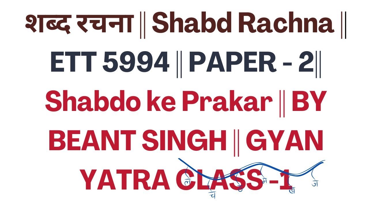 शब्द रचना || Shabd Rachna || ETT 5994 || PAPER - 2|| Shabdo ke Prakar ...