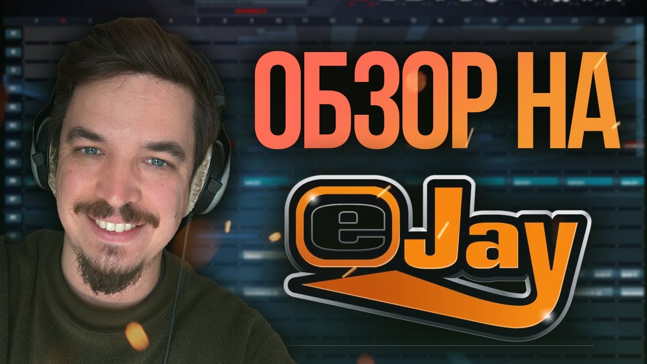 EJAY СПАСИБО ЗА ДЕТСТВО - YouTube