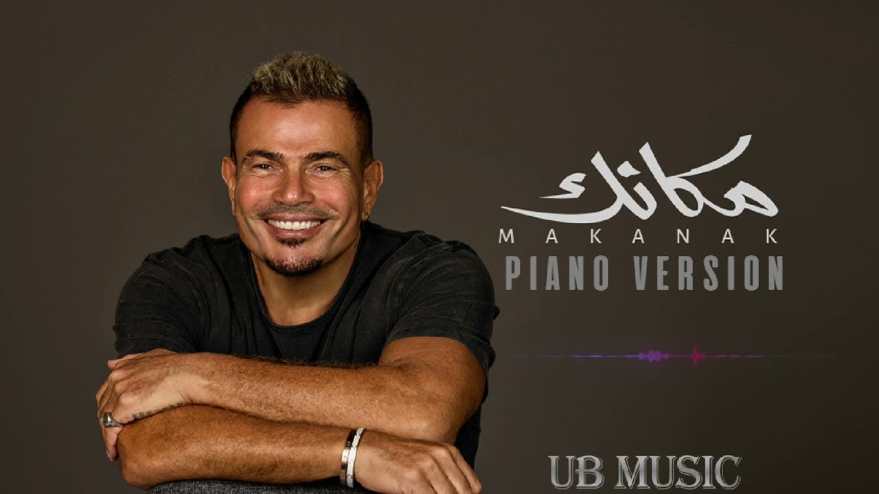 ألبوم عمر دياب للسنة الجديدة 2024 #2024 #amrdiab مكانك - YouTube
