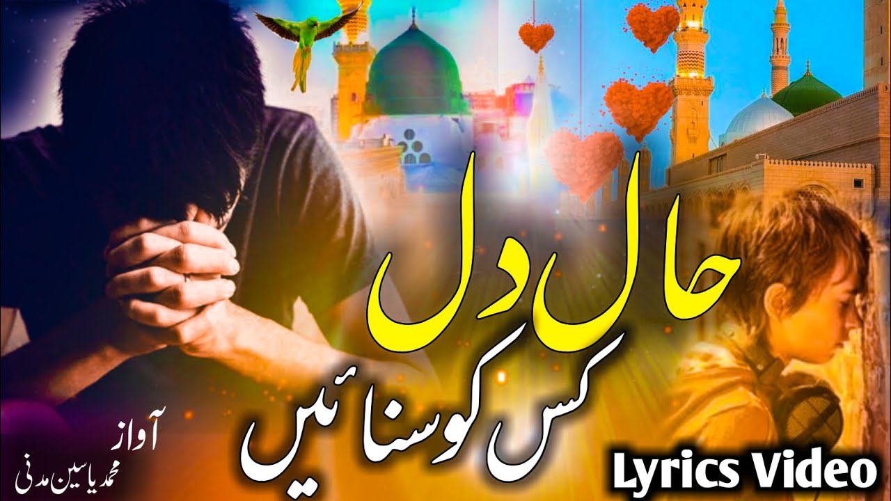 Haal E Dil Kisko Sunaye Aapke Hote Hue || Lyrics Naat 2023 - YouTube