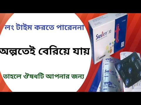Susten 30 এর কাজ কি | susten 30 mg bangla | susten 30 mg tablet review ...