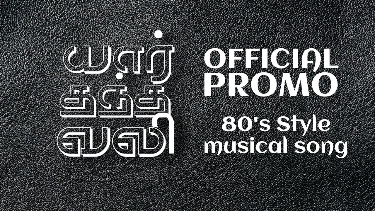 Yaat Thandha Vali | Promo | UTK MIDEA | JAHIR HUSSAIN | UNNAVAN - YouTube