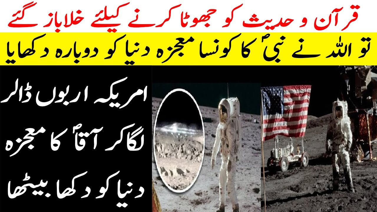 NASA About Moon Split Miracle Of Prophet Muhammad PBUH - YouTube