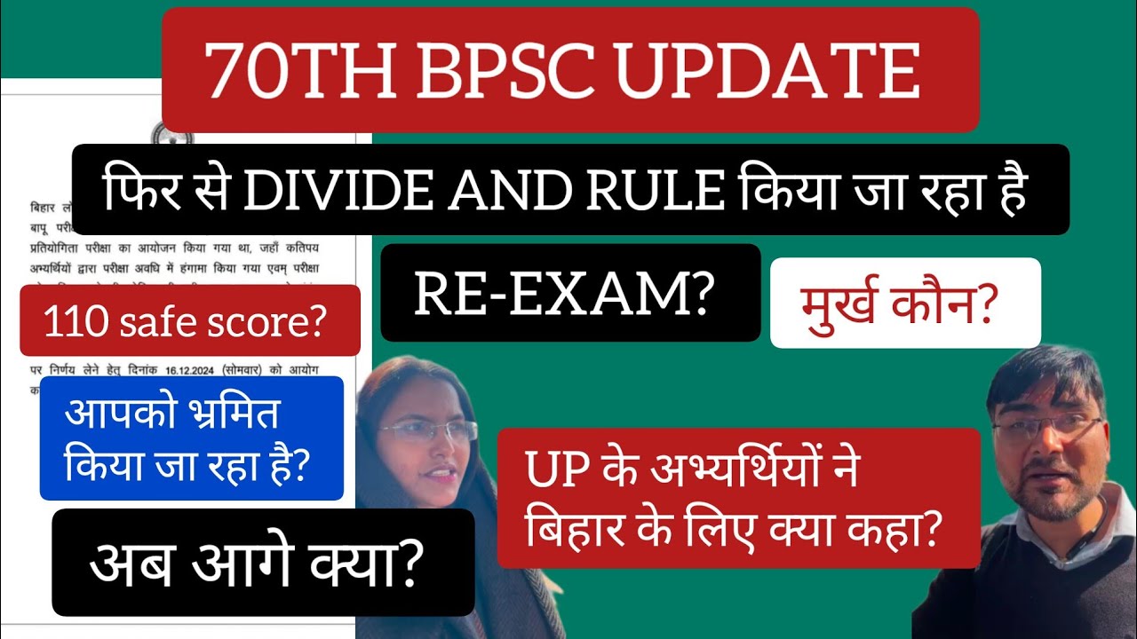 🏻RE-EXAM एकमात्र विकल्प 🏻 |70TH BPSC 💔 - YouTube