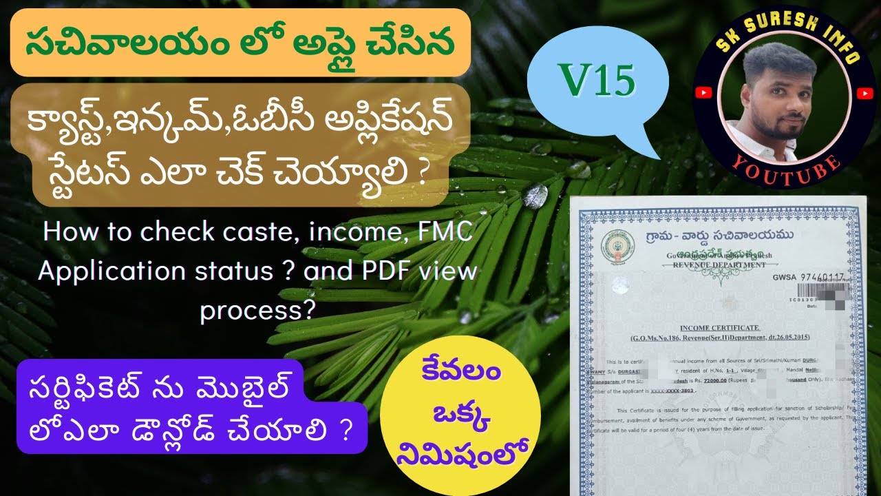 How to check caste, Income, Obc application status online? How to View ...