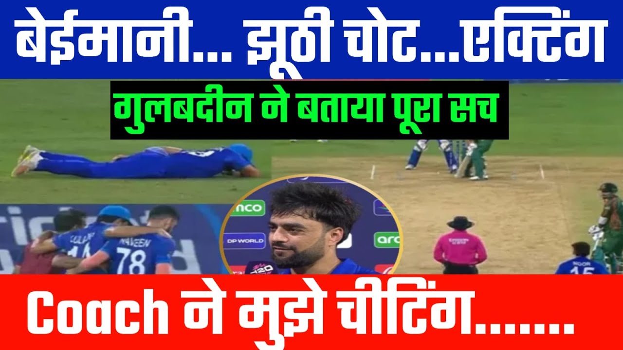 Gulbadin Naib fake hamstring injury acting to save his Team for winning ...