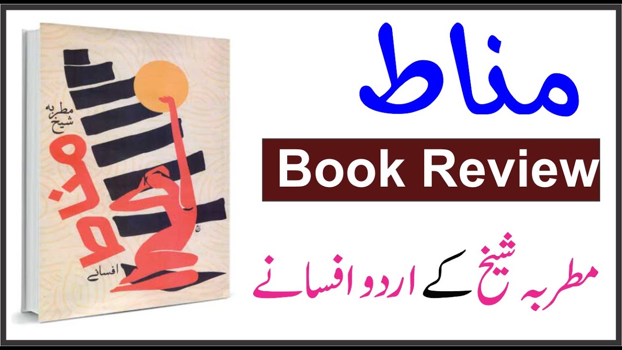 Book Review Manat || Matraba Shaikh KA Afsana Manat || Urdu Afsana ...