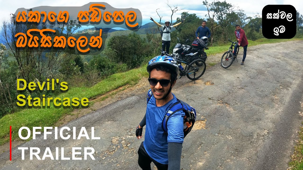 යකාගේ පඩිපෙළ බයිසිකලෙන් | Devil's Staircase - Trailer - YouTube