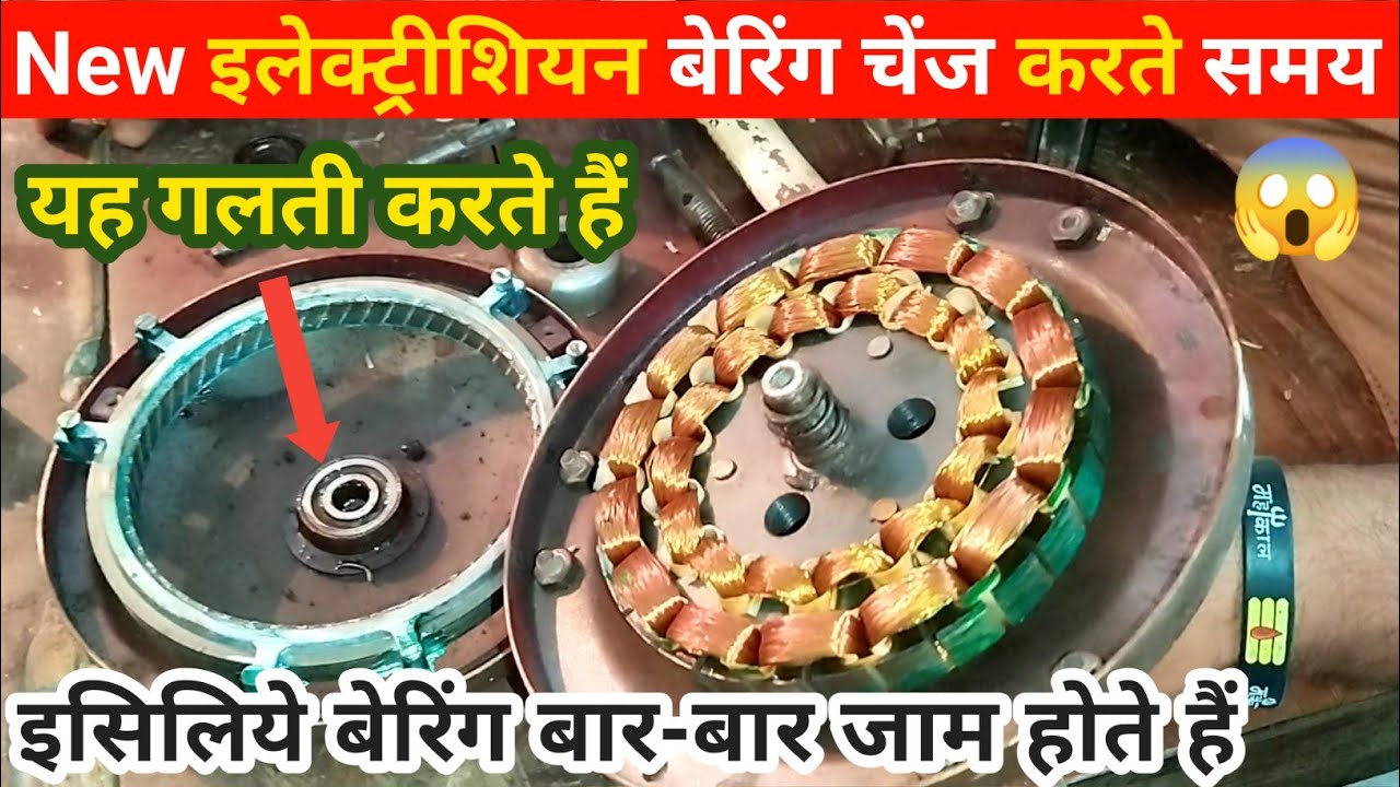 |पंखे के बैरिंग कैसे बदले|ceiling fan bearing replacement|how to change ...