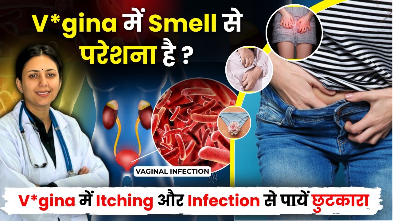 योनि में खुजली और बदबू से पायें छुटकारा | Natural Remedies For V*ginal ...
