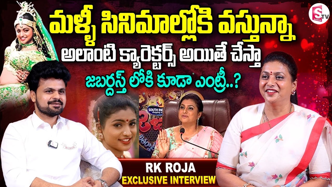 RK Roja about Re-Entry in Movies | RK Roja Interview | Anchor Roshan ...
