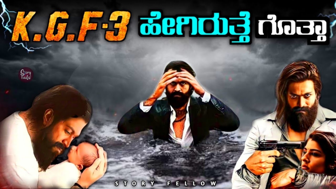 ಇಲ್ಲಿದೆ ನೋಡಿ ಪೂರ್ತಿ ಕಥೆ | Kgf chapter 3 story explained| story fellow ...
