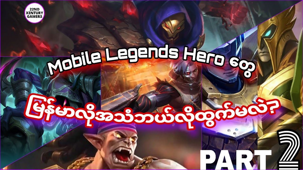 Mobile Legends Heroes in Myanmar Voice (Part 2)| MLBB - YouTube