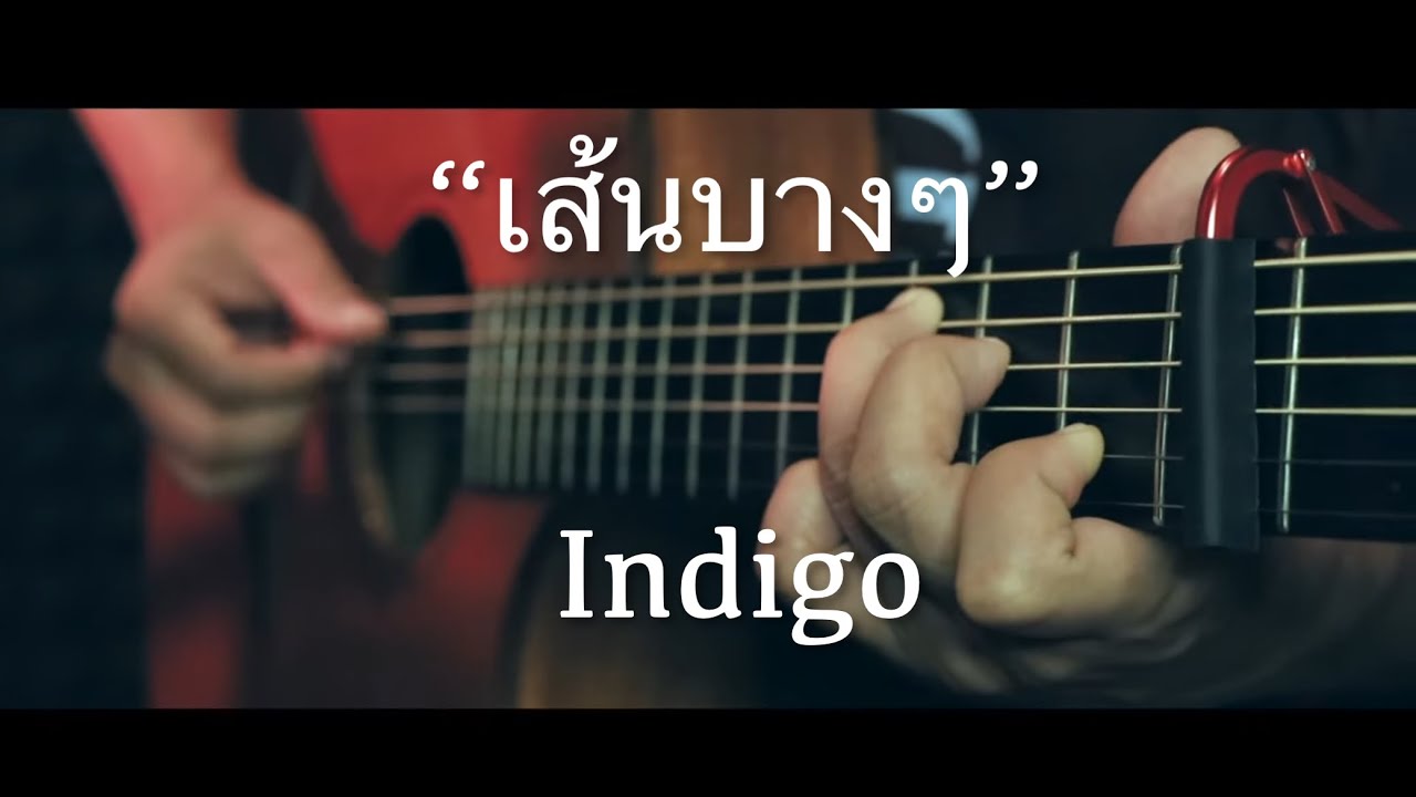 เส้นบางๆ - INDIGO Fingerstyle Guitar Cover (TAB) - YouTube