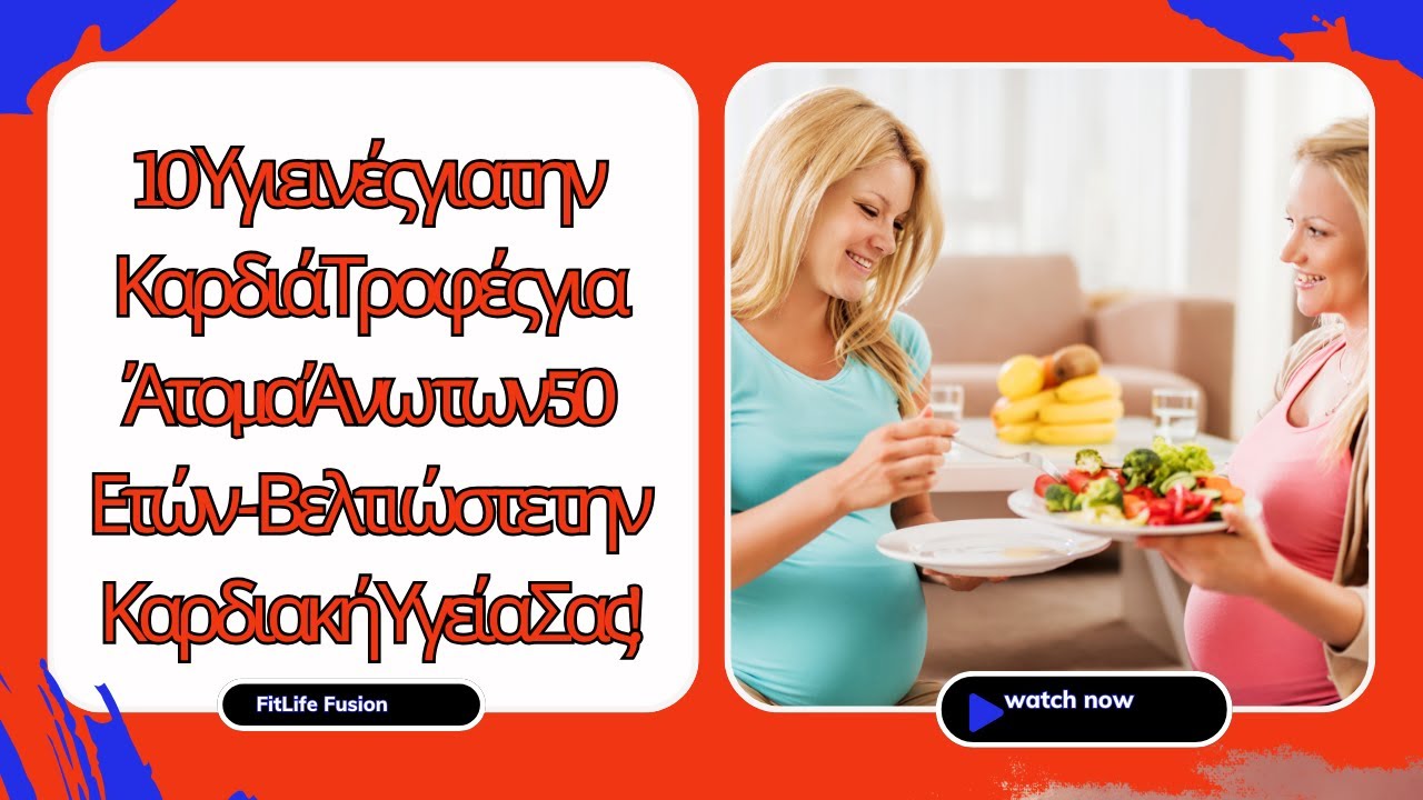 10 Υγιεινές για την Καρδιά Τροφές για Άτομα Άνω των 50 Ετών - Βελτιώστε ...