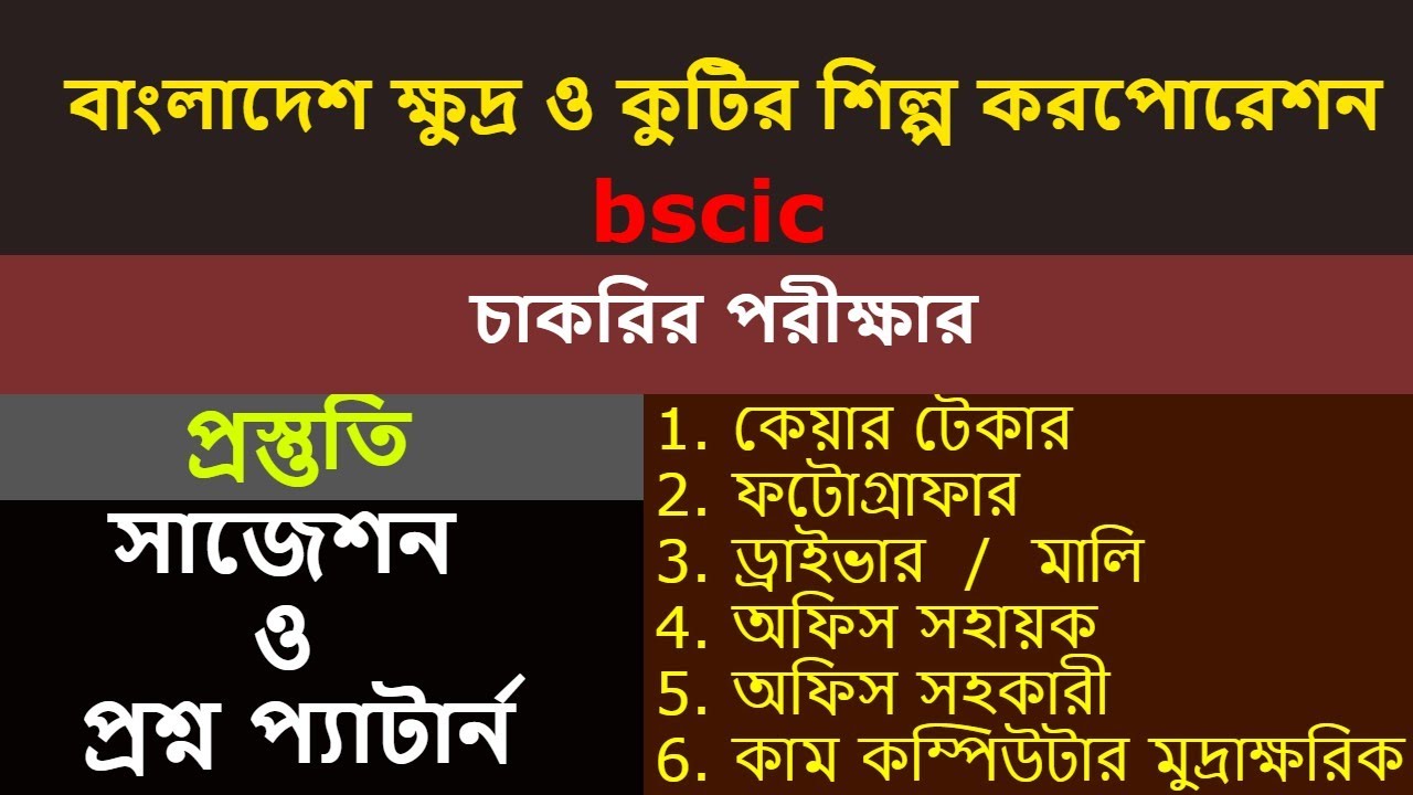 bscic exam question. bscic job exam question. bscic question pattern. bscic written exam ...