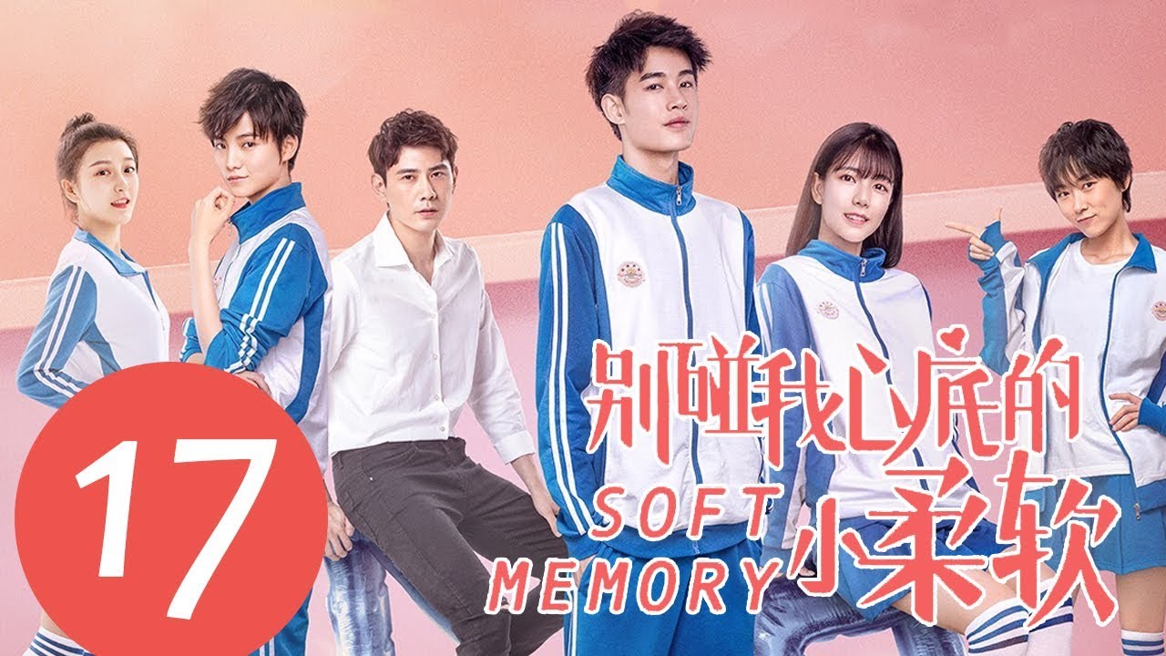 ENG SUB《别碰我心底的小柔软 Soft Memory》EP17——主演：易恒，辛瑞琪，倪言 - YouTube