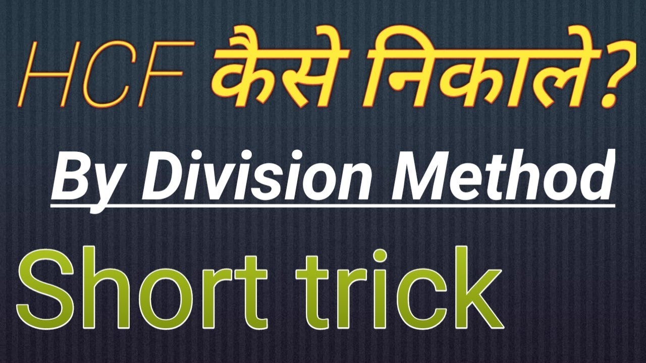 HCF By Division Method HCF HCF Of 3 Numbers HCF Of 2 hcf-by-division-method-hcf-hcf-of-3-numbers-hcf-of-2