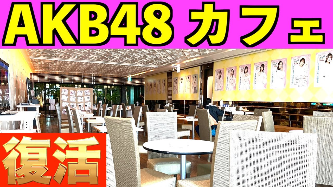 AKBカフェ HKT48の拠点(博多) [期間限定オープン] - YouTube