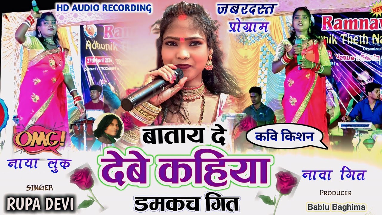 Singer!! Rupa Devi🥀बाताय दे देबे कहिया रे जोड़ी//New nagpuri video song ...