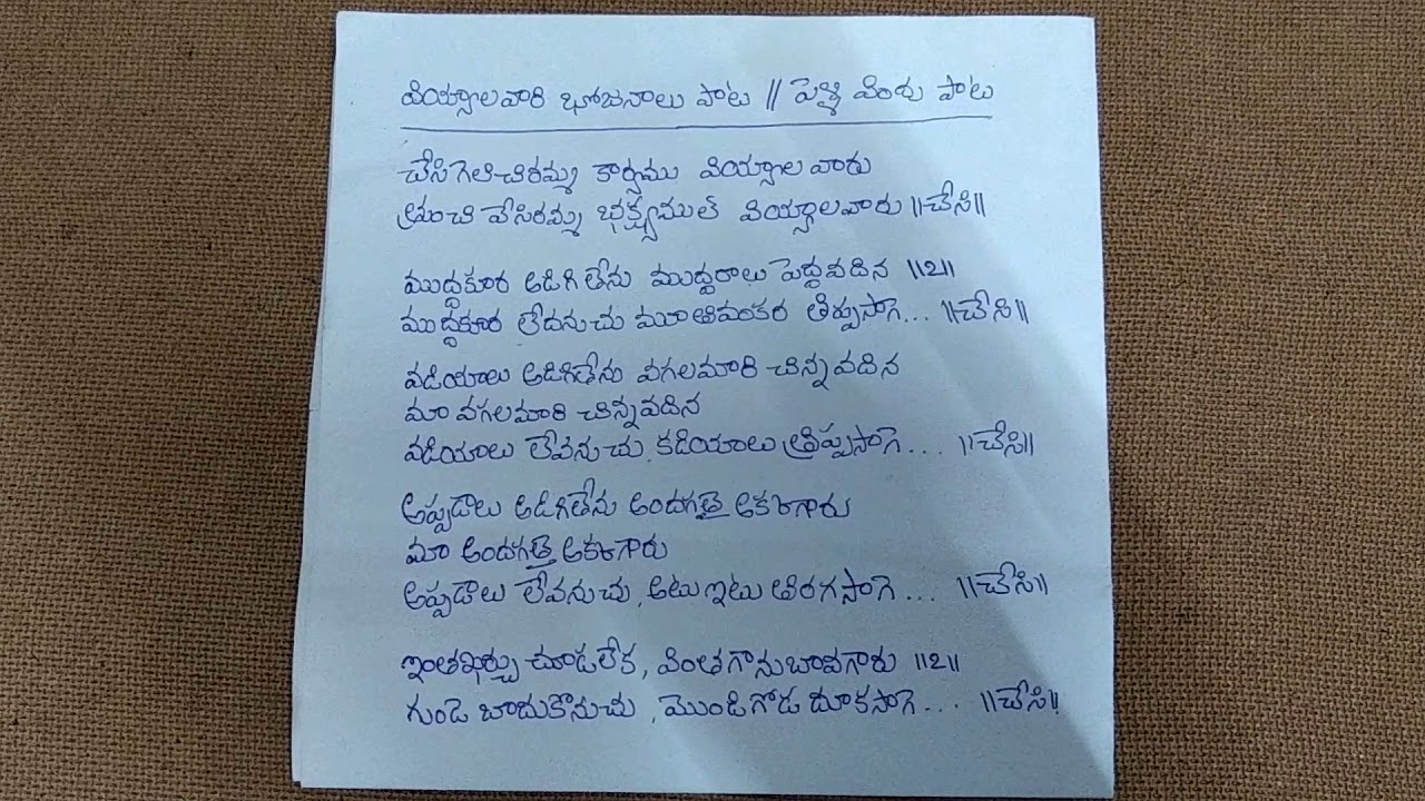 145. చేసిగెలిచిరమ్మ కార్యము / Chesi Gelichiramma Karyamu / Pelli Vindu ...