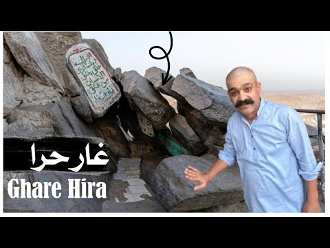 Ghar e Hira Full inside view | غار حرا cave of Hira Makkah Saudia ...