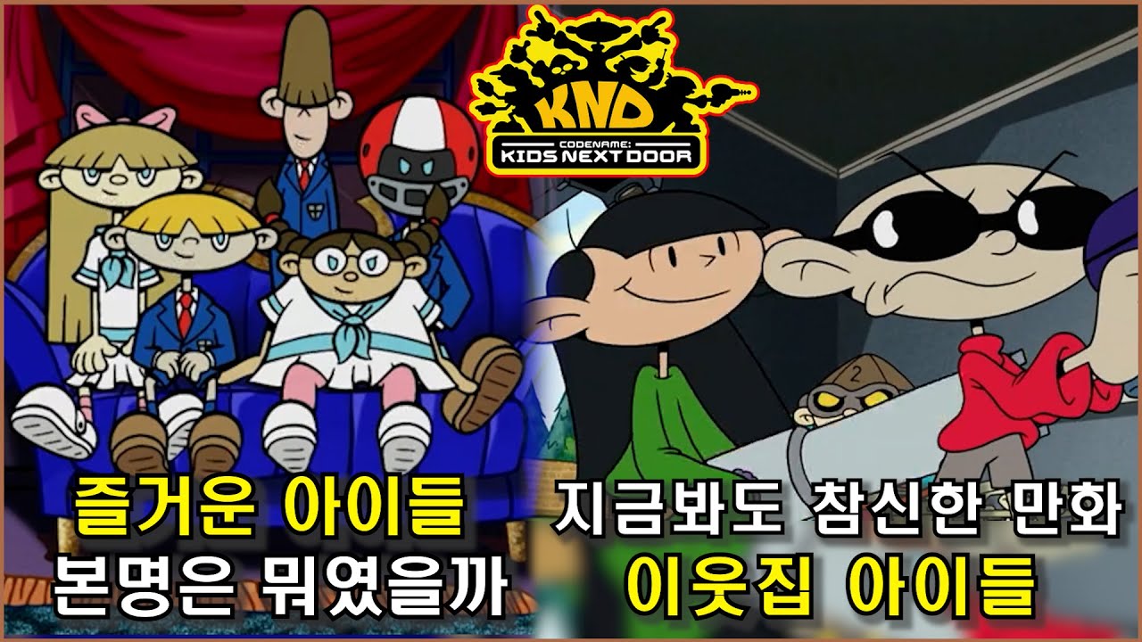 [암호명 이웃집 아이들] 당신이 몰랐던 60가지 TMI #1 - YouTube