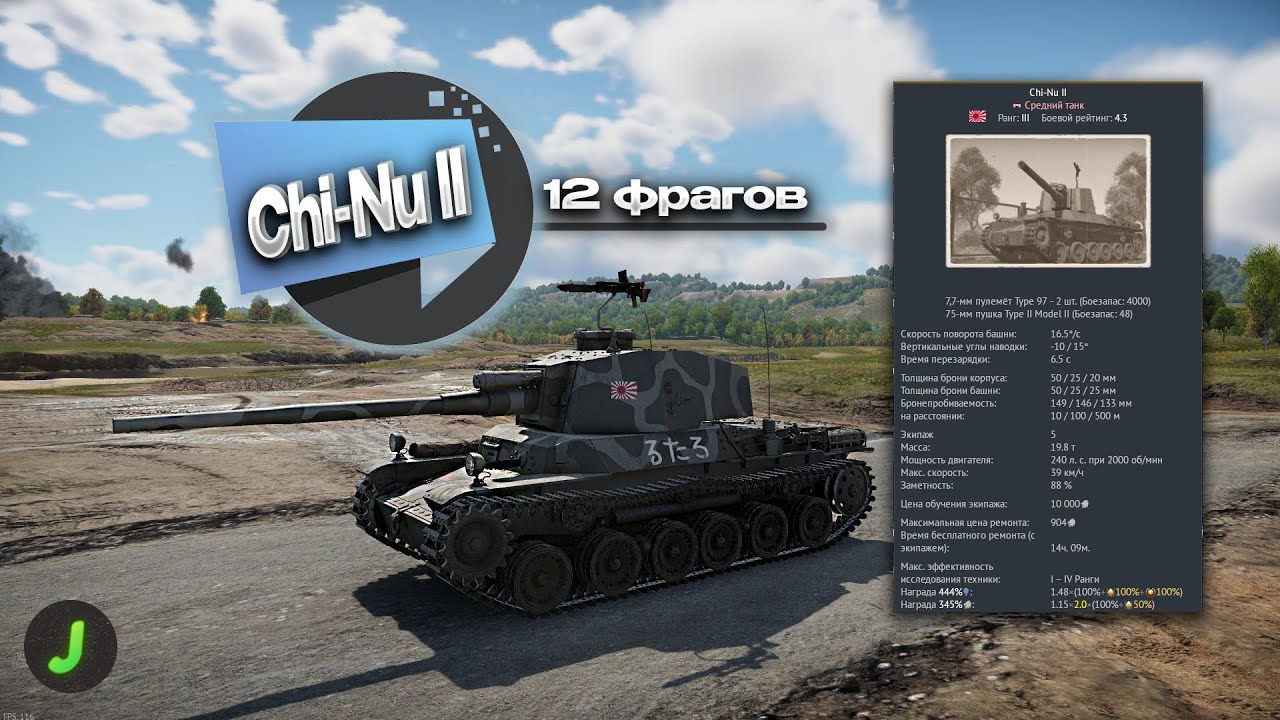 Chi-Nu 2 || War Thunder || Бой на 12 фрагов в РБ - YouTube