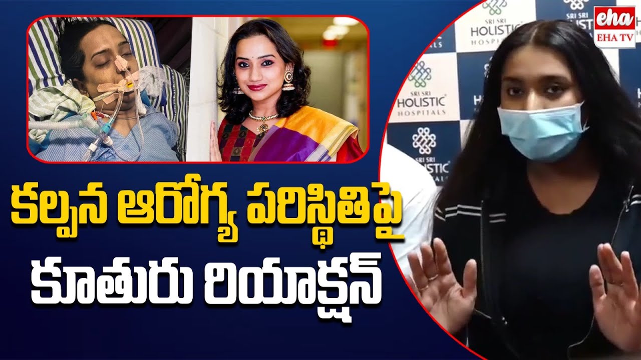Kalpana’s Daughter’s Emotional Words on Her Mother’s Health| Singer ...