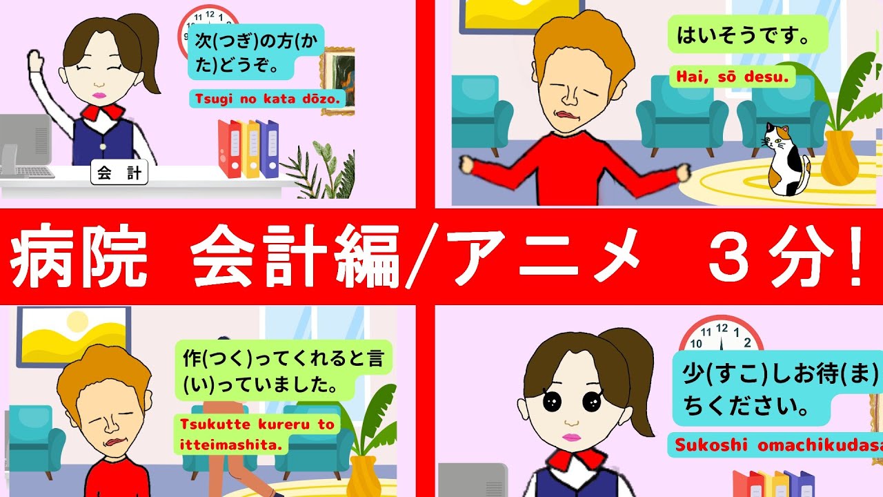 Japanese Listening Practice With Anime #3 : Hospital Conversation ...