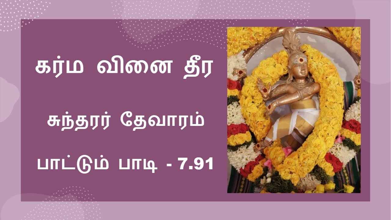 7.91 - Part-1 - பாட்டும் பாடி - pAttum pAdi - (Thevaram class) - YouTube