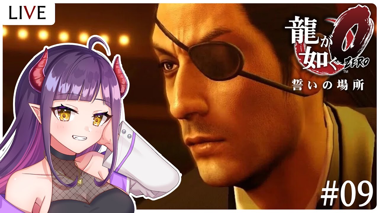 【龍が如く0/#09】とりあえずお金貯めよっか！真島視点【ゲーム実況 / 新人Vtuber】 - YouTube