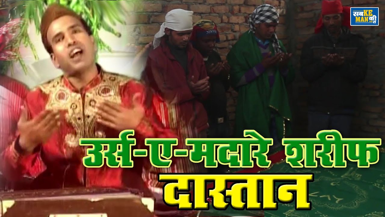 Zinda Shah Madar baba ki kahani || 7 पहाड़ो के ऊपर || Nepal - YouTube
