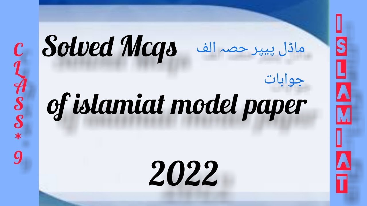 solved model paper islamiat (حصہ الف)class 9 - YouTube
