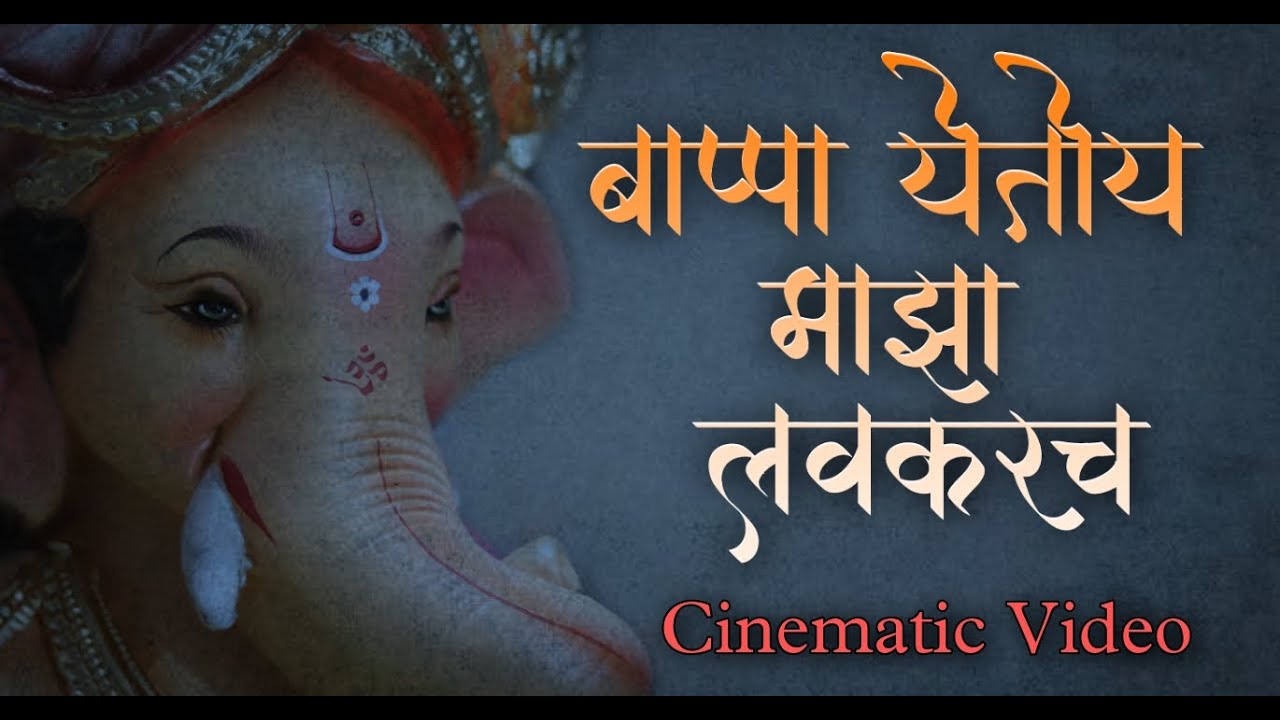 Bappa Yetoy Majha lavkrch || CINEMATIC VIDEO AYUSH GAIKWAD PRODUCTION ...